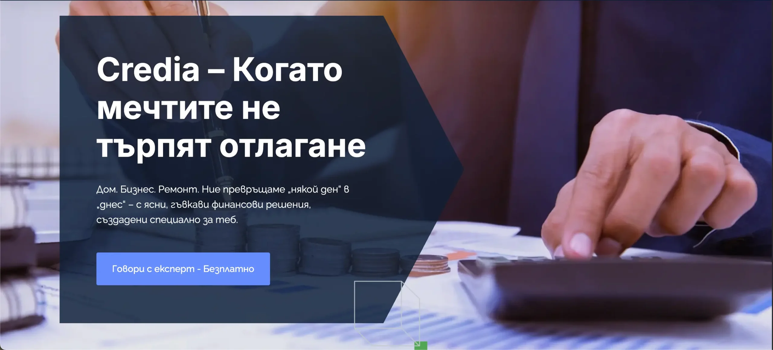 Кредитен калкулатор – Изчисли твоя заем | CREDIA